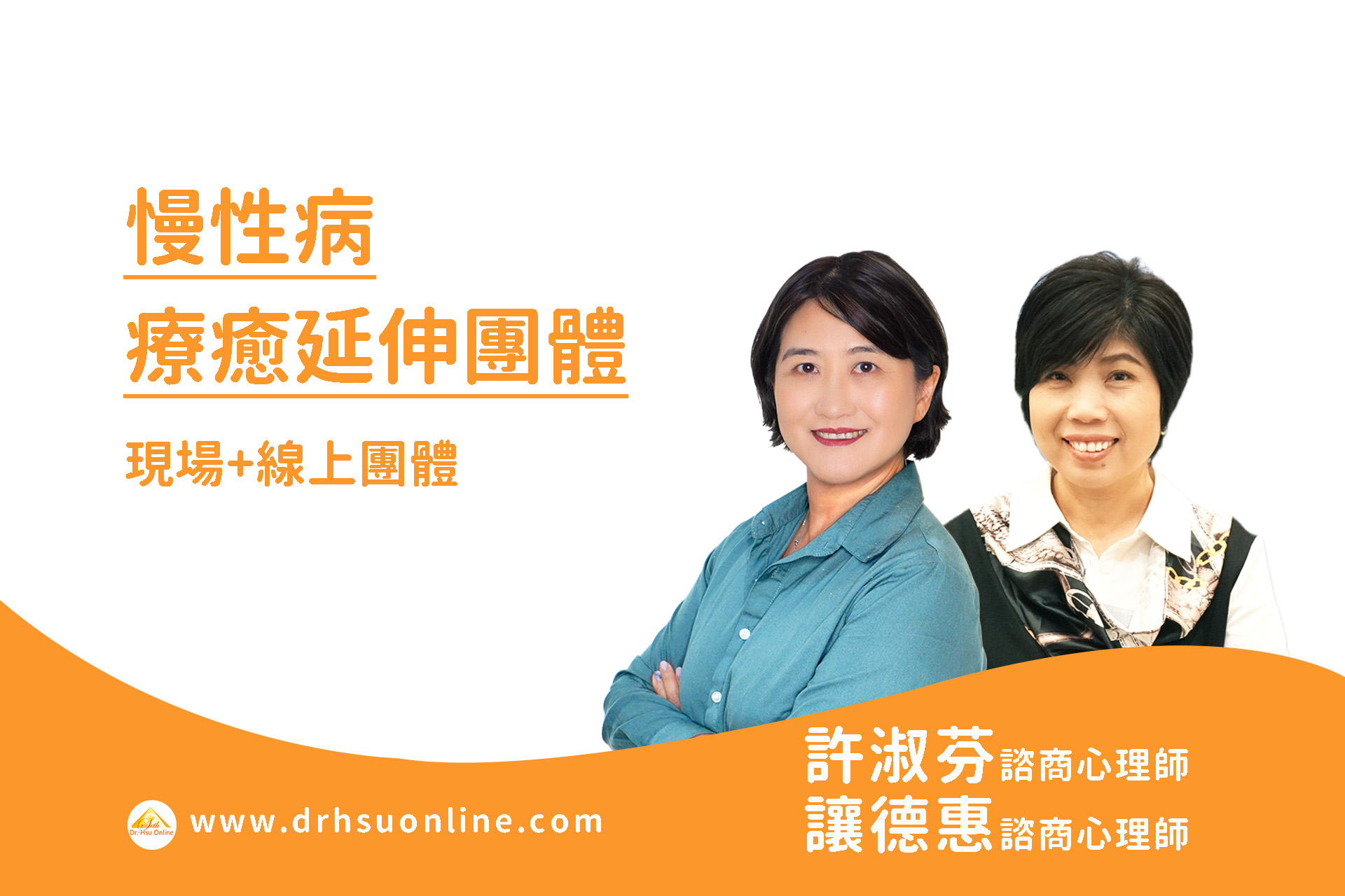 Dr. Hsu 身心靈線上平台