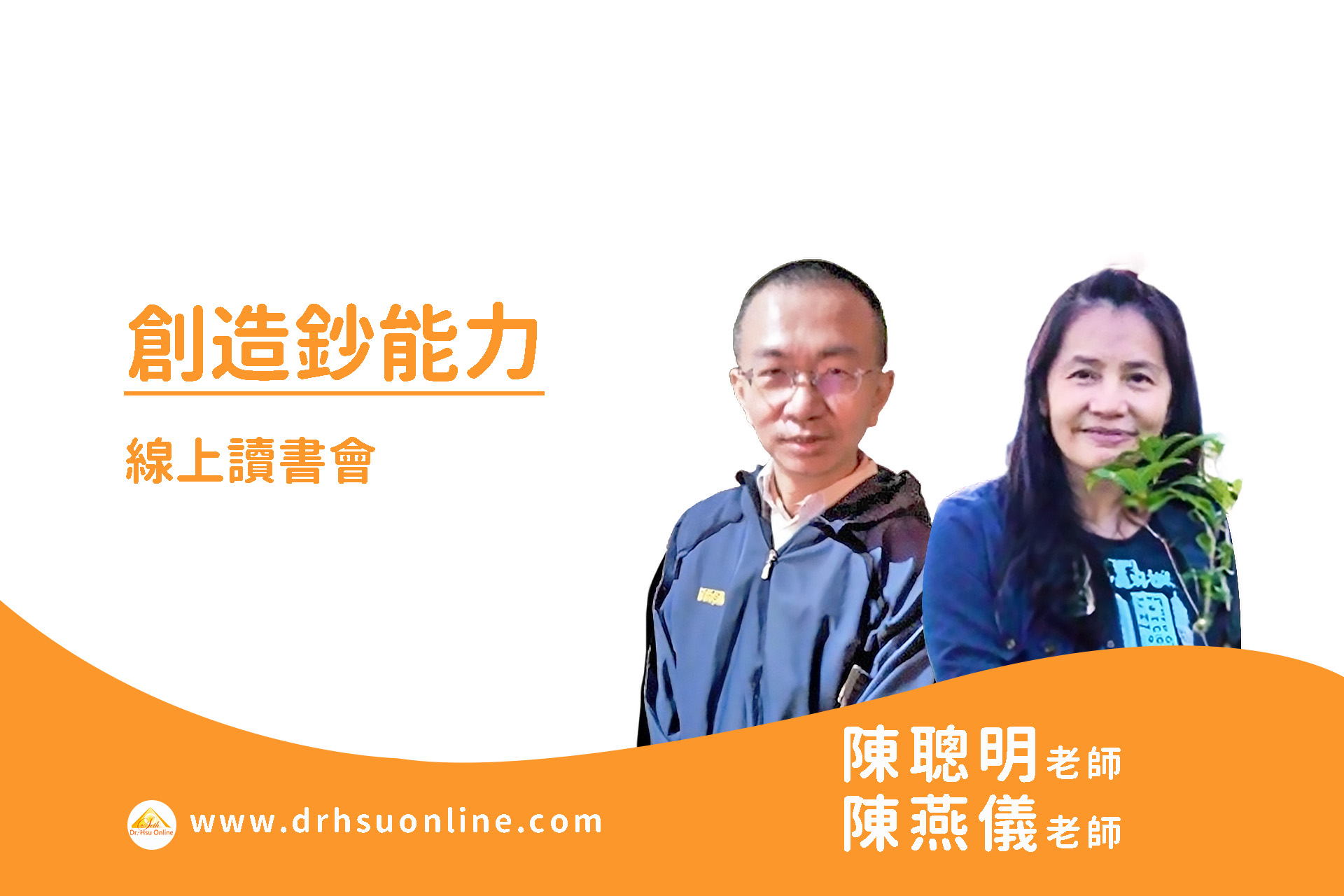 Dr. Hsu 身心靈線上平台